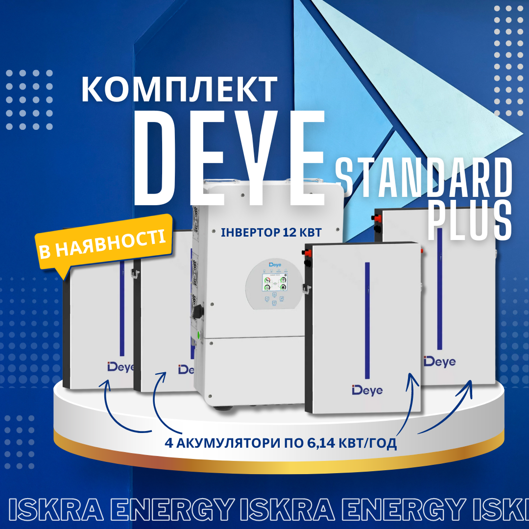 Комплект Deye Standard Plus – ISKRA ENERGY